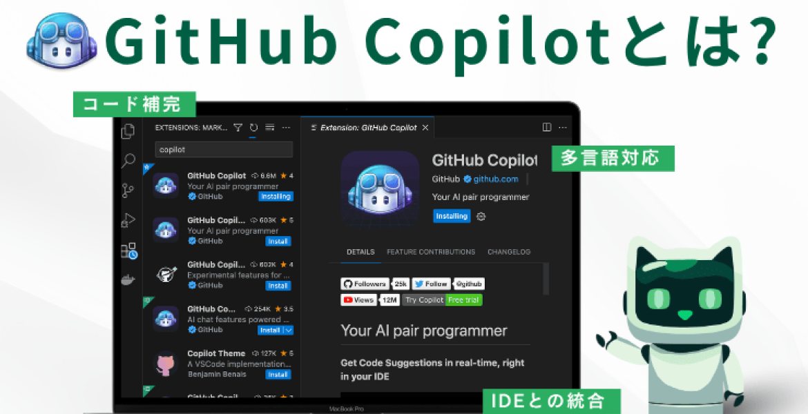 GitHub Copilotとは：AIコーディングアシスタントの全貌を徹底解説